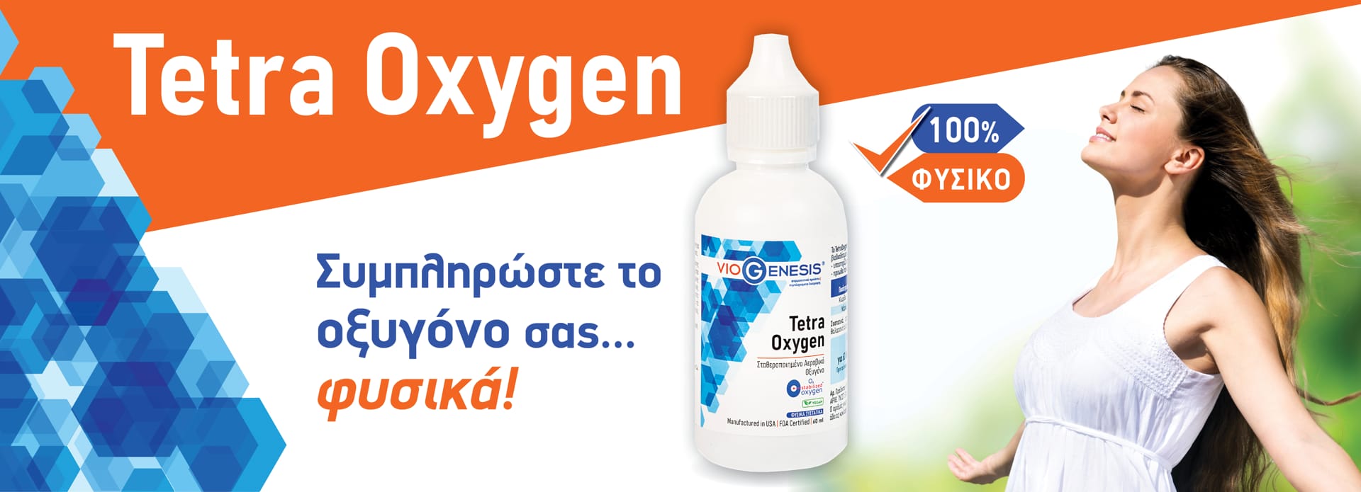 Viogenesis | Συμπληρώματα διατροφής