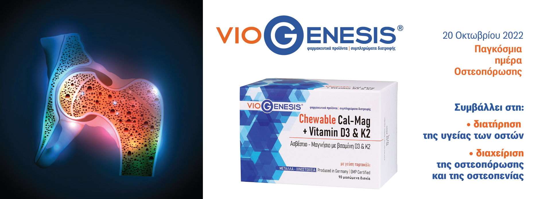 Viogenesis | Συμπληρώματα διατροφής