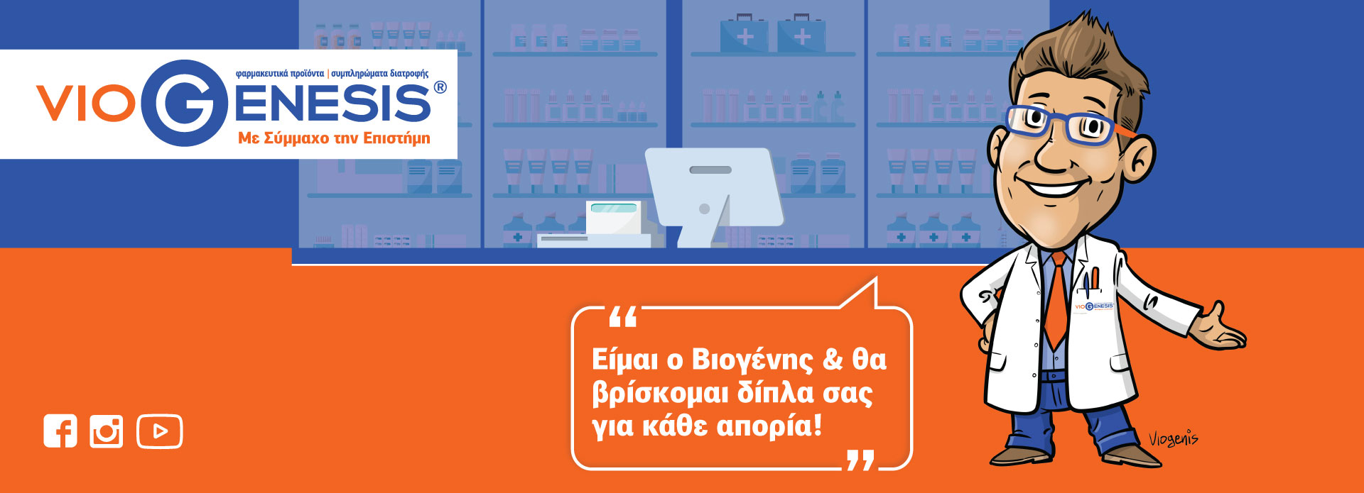 Viogenesis | Συμπληρώματα διατροφής