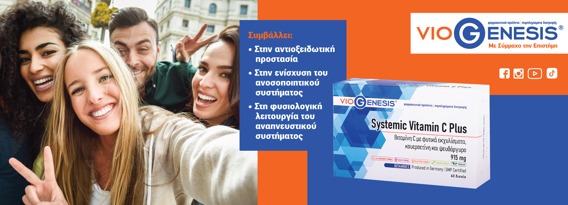Viogenesis | Συμπληρώματα διατροφής