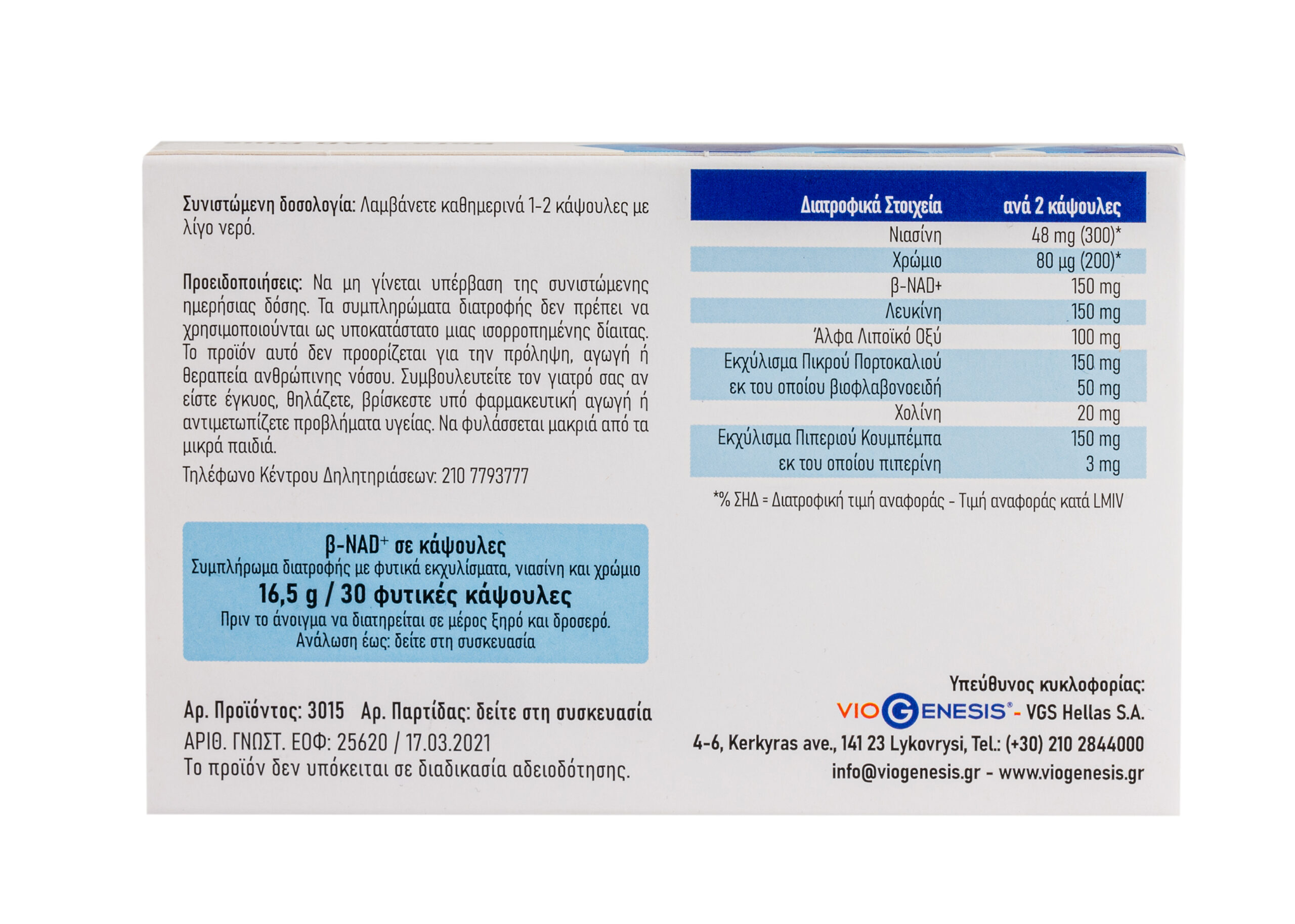 VioGenesis Beta-NAD Plus 75 mg 30 caps - Viogenesis