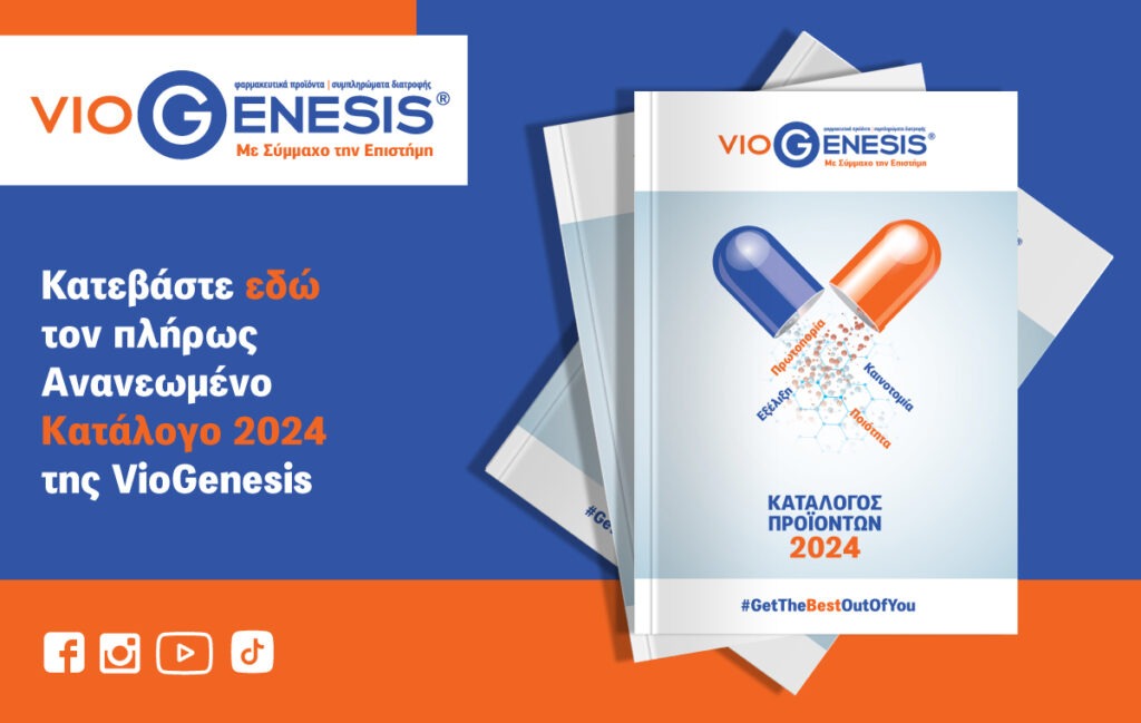 Viogenesis | Συμπληρώματα διατροφής