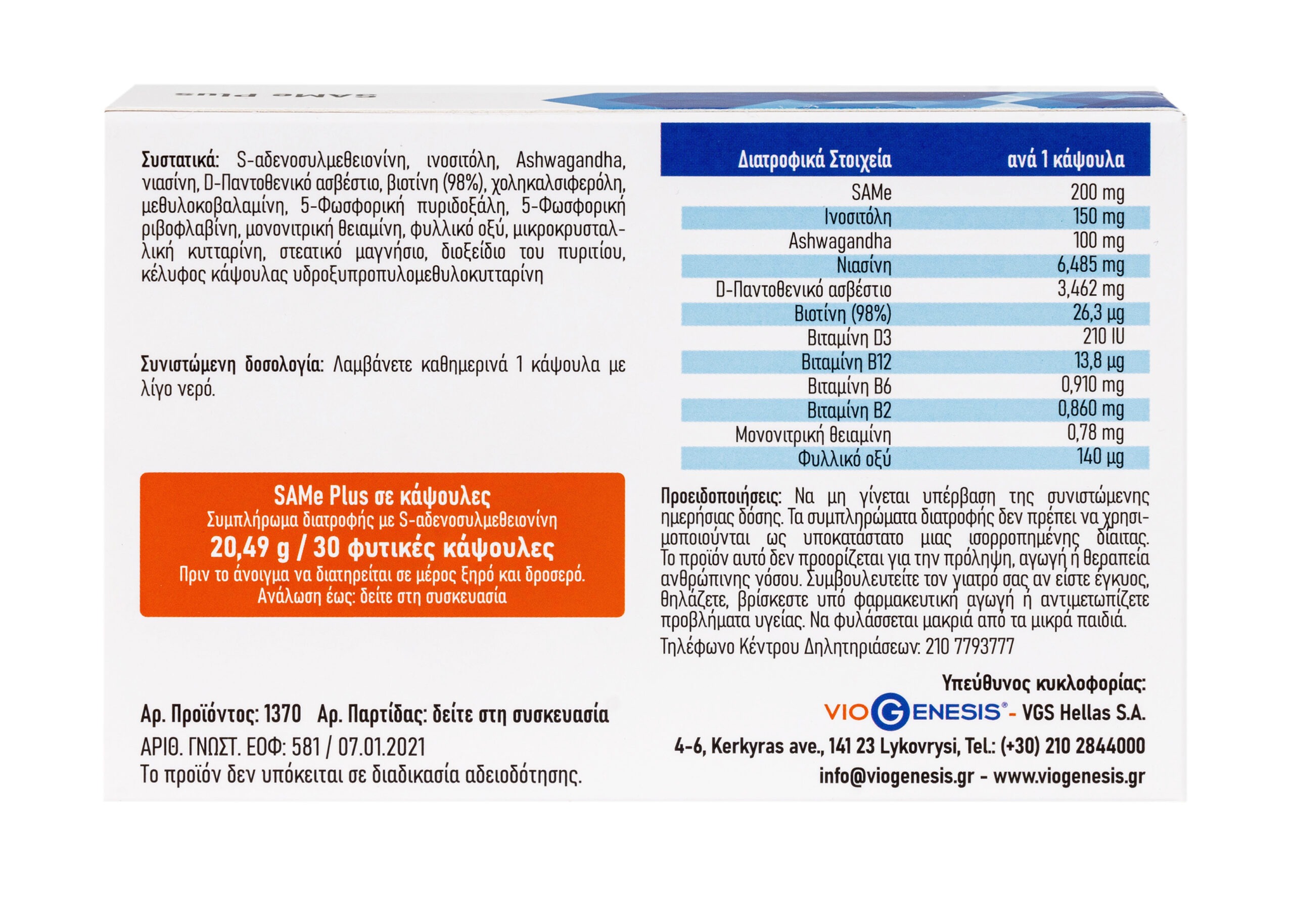 VioGenesis SAMe Plus 30 caps box cells back - Viogenesis
